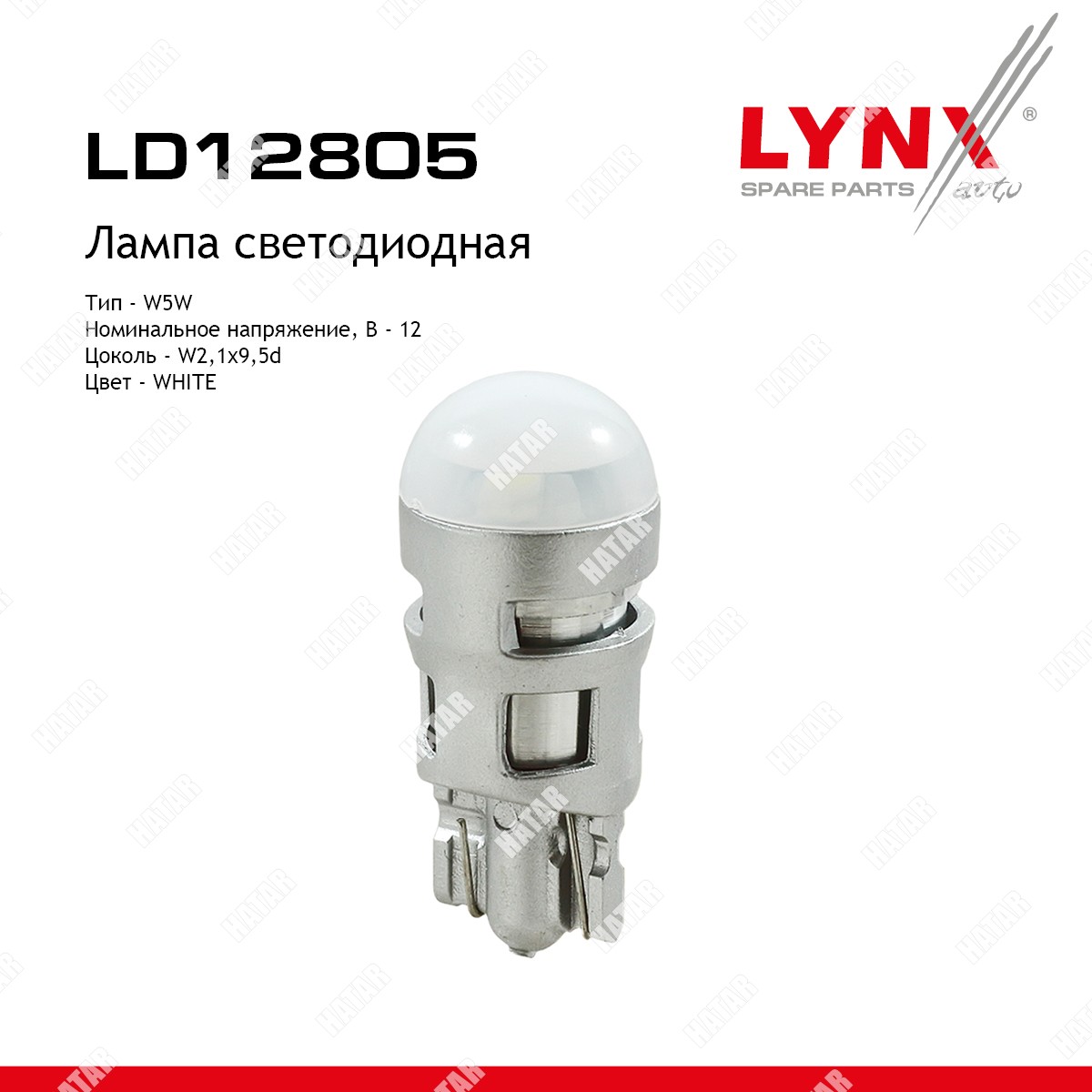 LYNXAUTO Лампа светодиодная led w5w t10 12v w2,1x9,5d smdx1 6500k ...